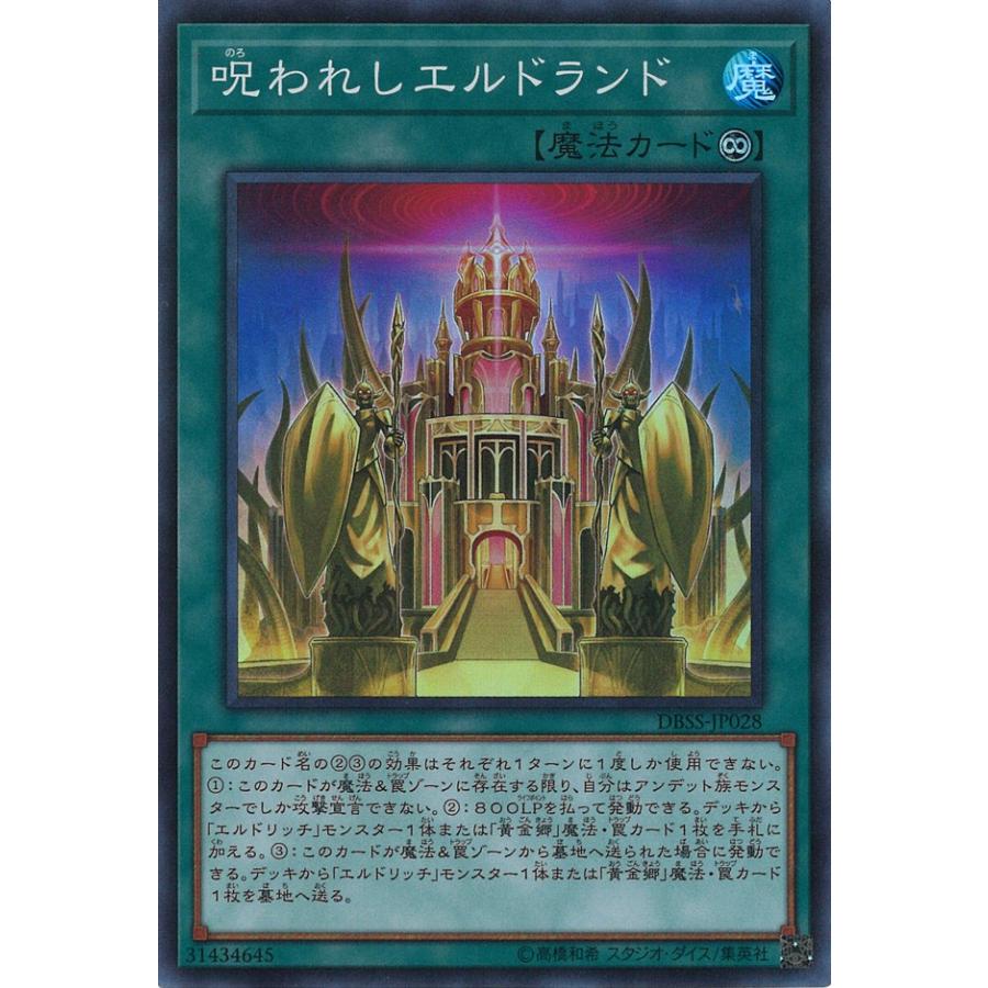 遊戯王オフィシャルカードゲーム デュエルモンスターズ 呪われしエルドランド Super DBSS-JP028 : GAME38JAPAN - 通販 - Yahoo!ショッピング