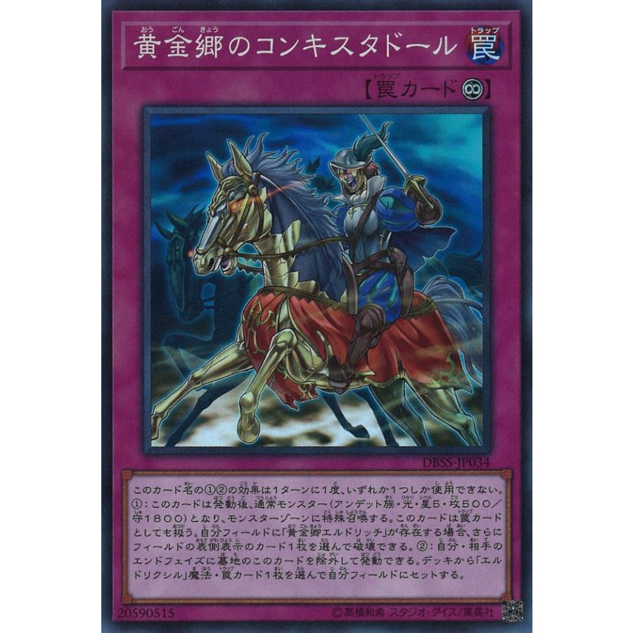 遊戯王オフィシャルカードゲーム デュエルモンスターズ 黄金郷のコンキスタドール Super DBSS-JP034 : GAME38JAPAN - 通販 - Yahoo!ショッピング