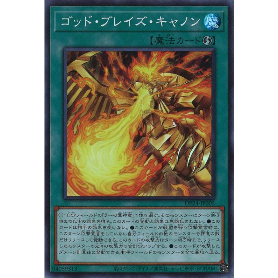 遊戯王オフィシャルカードゲーム デュエルモンスターズ ゴッド・ブレイズ・キャノン Super DP24-JP005 : GAME38JAPAN - 通販 - Yahoo!ショッピング