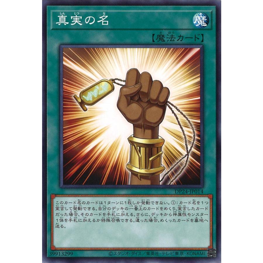 遊戯王オフィシャルカードゲーム デュエルモンスターズ 真実の名 Normal DP24-JP014 : GAME38JAPAN - 通販 - Yahoo!ショッピング