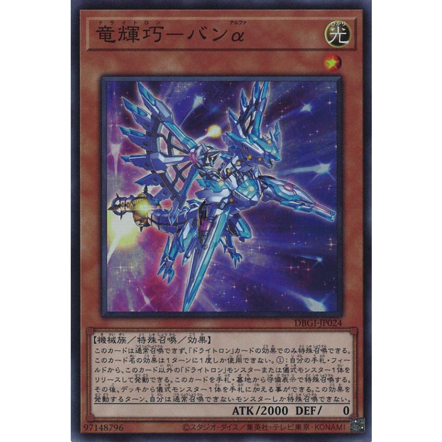 遊戯王オフィシャルカードゲーム デュエルモンスターズ 竜輝巧-バンα Super DBGI-JP024 : GAME38JAPAN - 通販 - Yahoo!ショッピング