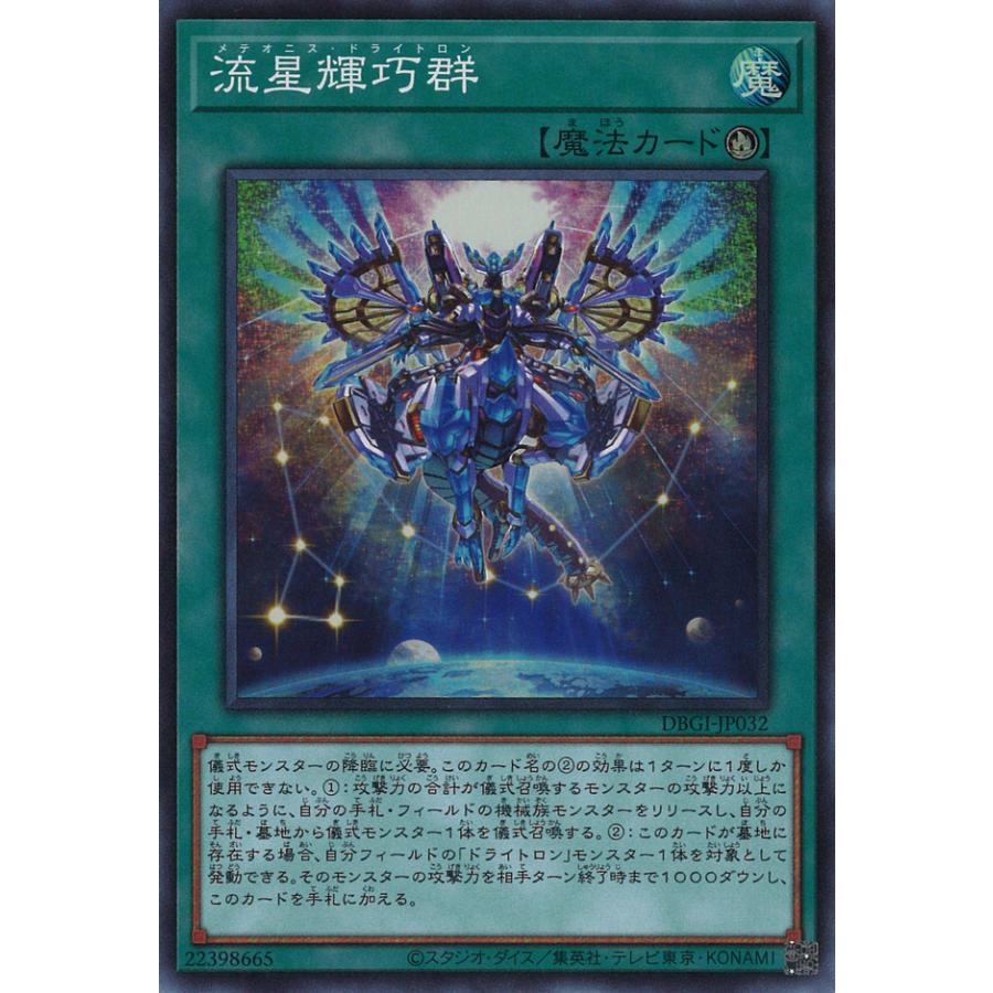 遊戯王オフィシャルカードゲーム デュエルモンスターズ 流星輝巧群 Super DBGI-JP032 : GAME38JAPAN - 通販 - Yahoo!ショッピング