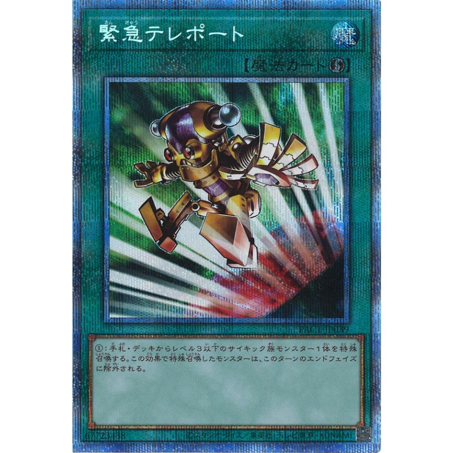 緊急テレポート Prismatic Secret Rare PAC1-JP039 :181126716:GAME38JAPAN - 通販 - Yahoo!ショッピング