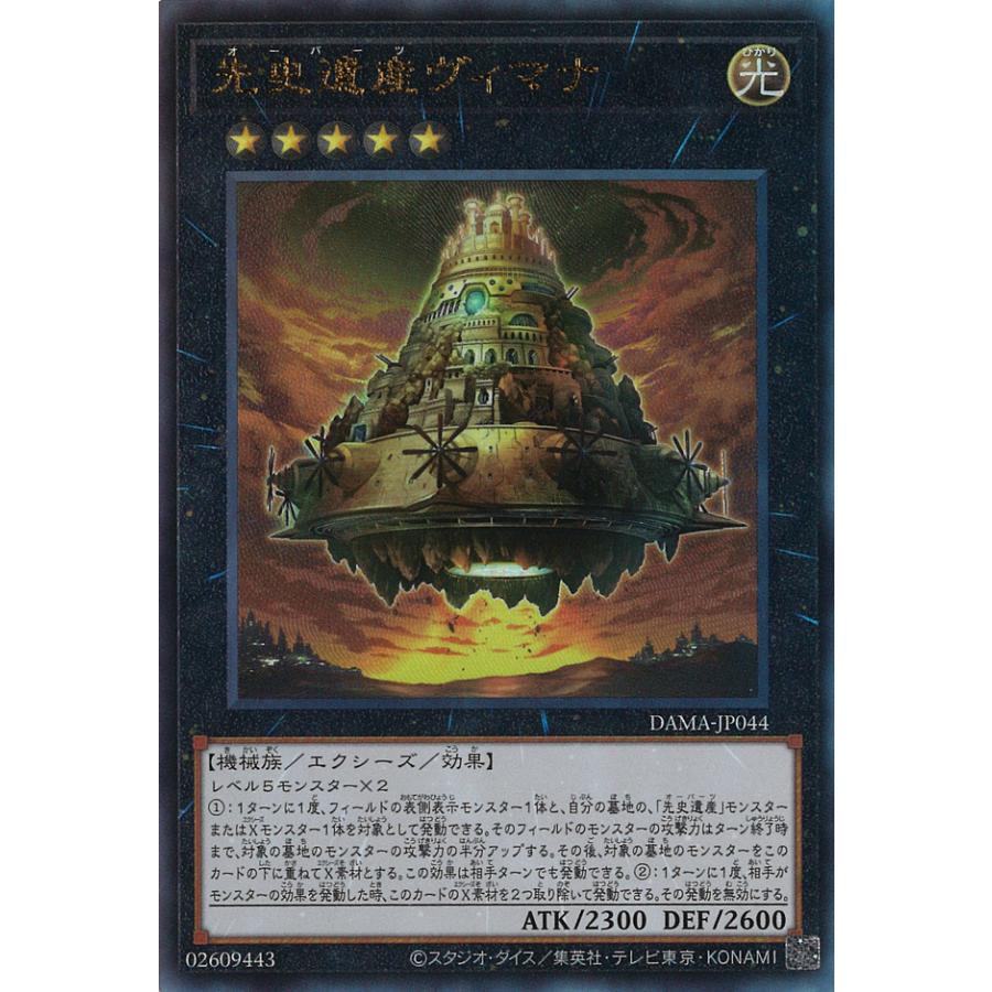 先史遺産ヴィマナ Ultimate DAMA-JP044 :181126926:GAME38JAPAN - 通販 - Yahoo!ショッピング