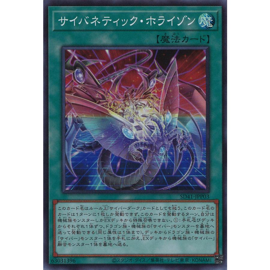 遊戯王オフィシャルカードゲーム デュエルモンスターズ サイバネティック・ホライゾン Super SD41-JPP03 : GAME38JAPAN - 通販 - Yahoo!ショッピング