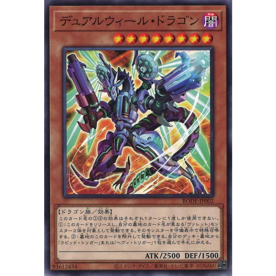 デュアルウィール・ドラゴン Normal BODE-JP002 :181127538:GAME38JAPAN - 通販 - Yahoo!ショッピング