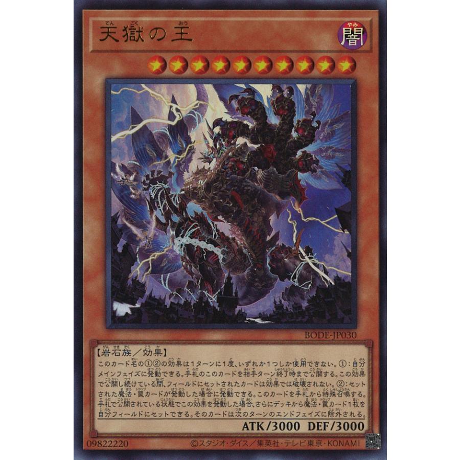 遊戯王オフィシャルカードゲーム デュエルモンスターズ 天獄の王 Ultra BODE-JP030 : GAME38JAPAN - 通販 - Yahoo!ショッピング