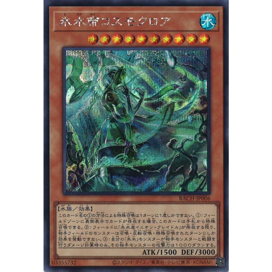 氷水帝コスモクロア Secret BACH-JP006 :181128036:GAME38JAPAN - 通販 - Yahoo!ショッピング