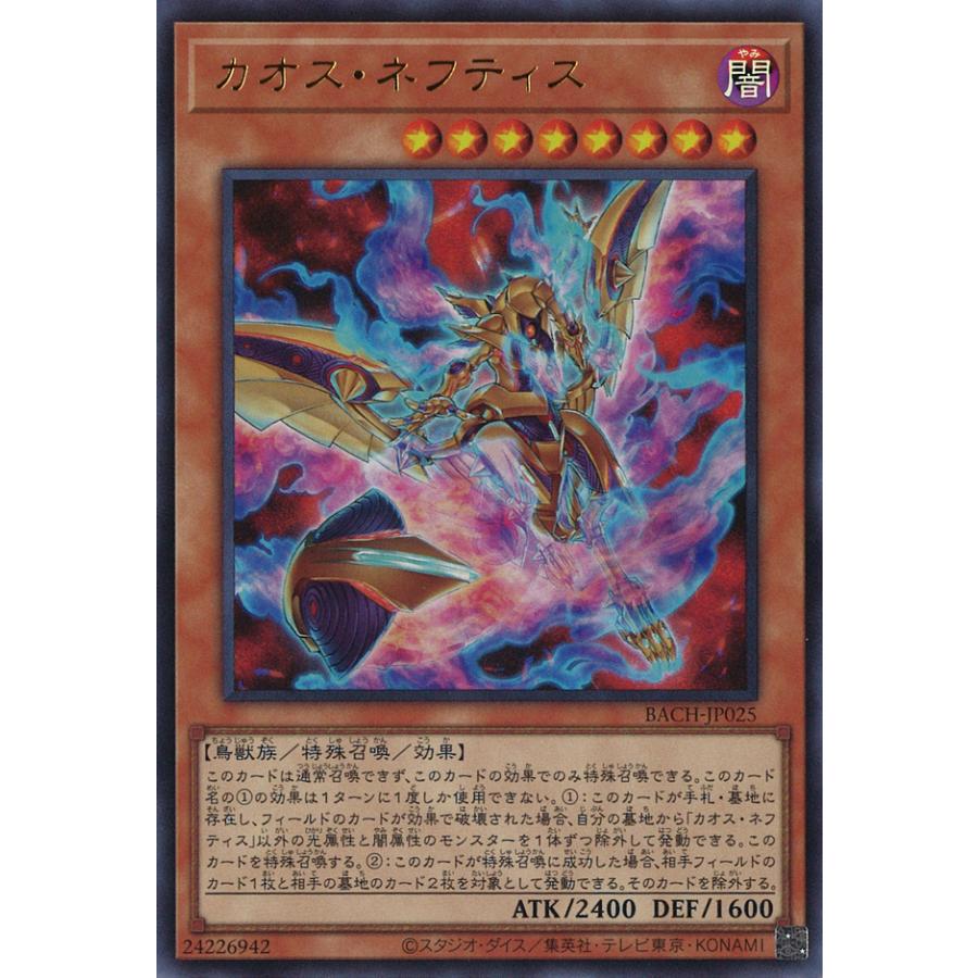 カオス・ネフティス Ultra BACH-JP025 :181128064:GAME38JAPAN - 通販 - Yahoo!ショッピング
