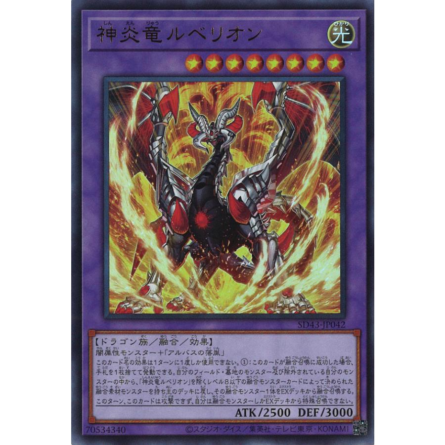 神炎竜ルベリオン Ultra SD43-JP042 :181128258:GAME38JAPAN - 通販 - Yahoo!ショッピング