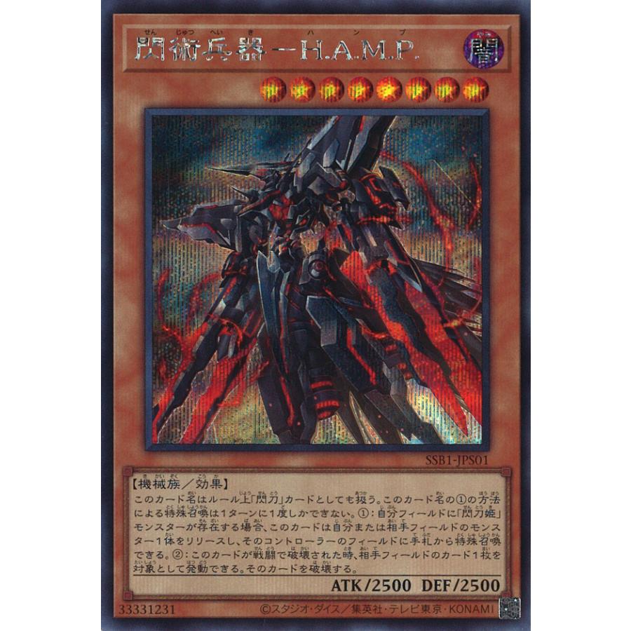 遊戯王オフィシャルカードゲーム デュエルモンスターズ 閃術兵器-H.A.M.P. Secret SSB1-JPS01 : GAME38JAPAN - 通販 - Yahoo!ショッピング