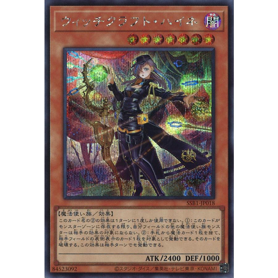 遊戯王オフィシャルカードゲーム デュエルモンスターズ ウィッチクラフト・ハイネ Secret SSB1-JP018 : GAME38JAPAN - 通販 - Yahoo!ショッピング