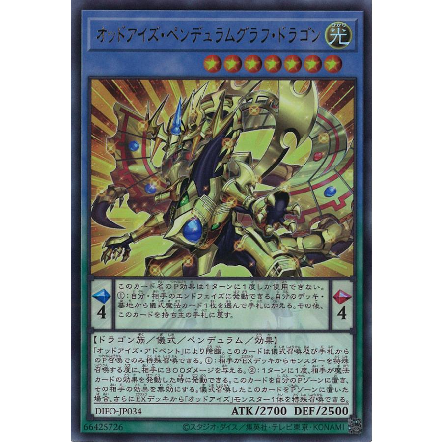 オッドアイズ・ペンデュラムグラフ・ドラゴン Ultra DIFO-JP034 : 181128525 : GAME38JAPAN - 通販 - Yahoo!ショッピング