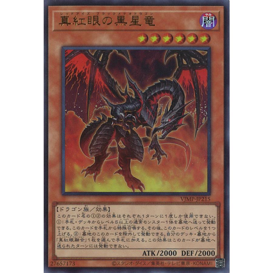 真紅眼の黒星竜 Ultra VJMP-JP215 :181128656:GAME38JAPAN - 通販 - Yahoo!ショッピング