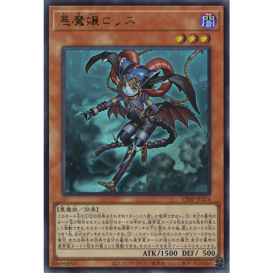 遊戯王オフィシャルカードゲーム デュエルモンスターズ 悪魔嬢ロリス Ultra VJMP-JP216 : GAME38JAPAN - 通販 - Yahoo!ショッピング