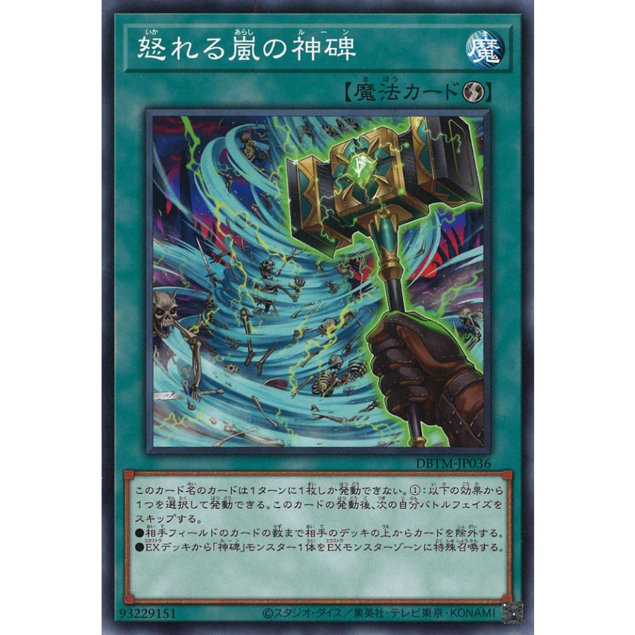 遊戯王オフィシャルカードゲーム デュエルモンスターズ 怒れる嵐の神碑 Normal DBTM-JP036 : GAME38JAPAN - 通販 - Yahoo!ショッピング