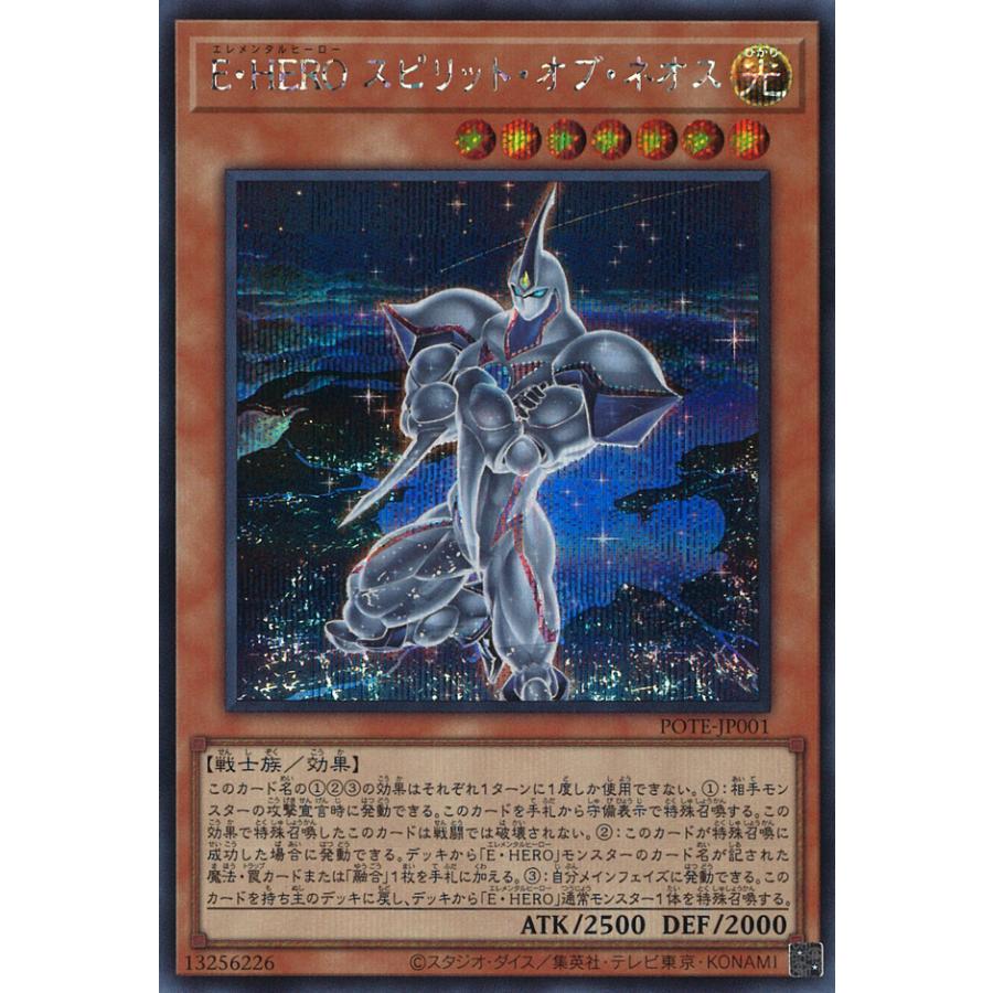 E・HERO スピリット・オブ・ネオス Secret POTE-JP001 :181128989:GAME38JAPAN - 通販 - Yahoo!ショッピング