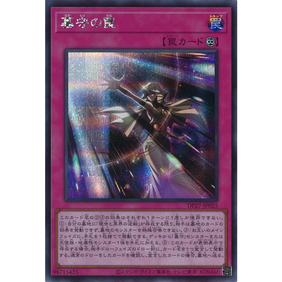 墓守の罠 Secret DP27-JP025 :181129279:GAME38JAPAN - 通販 - Yahoo!ショッピング