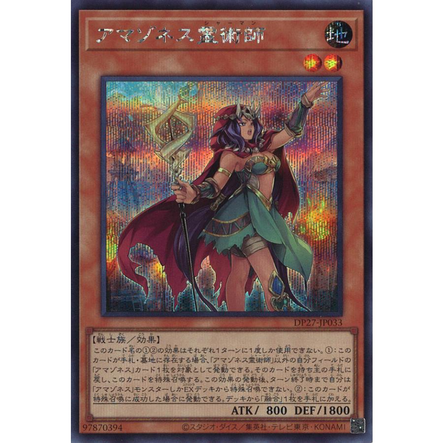 アマゾネス霊術師 Secret DP27-JP033 :181129289:GAME38JAPAN - 通販 - Yahoo!ショッピング