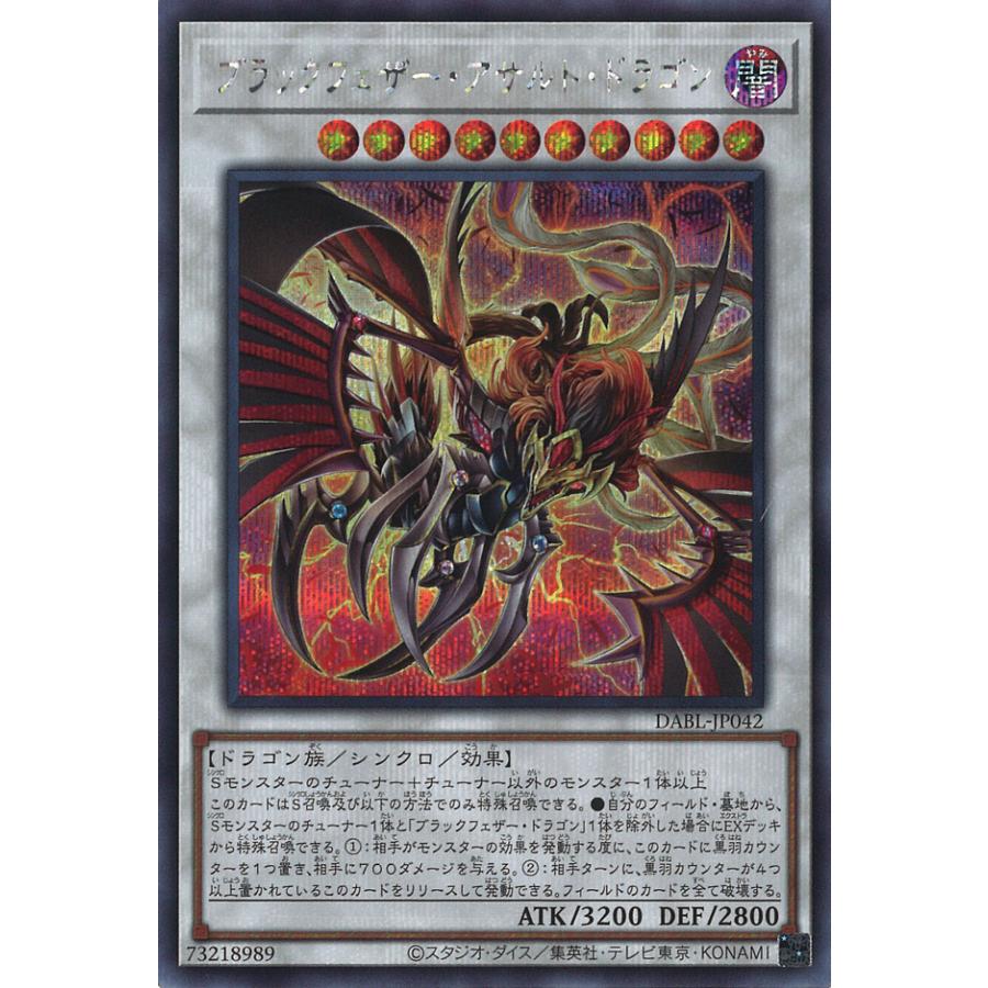 遊戯王オフィシャルカードゲーム デュエルモンスターズ ブラックフェザー・アサルト・ドラゴン Secret DABL-JP042 : GAME38JAPAN - 通販 - Yahoo!ショッピング