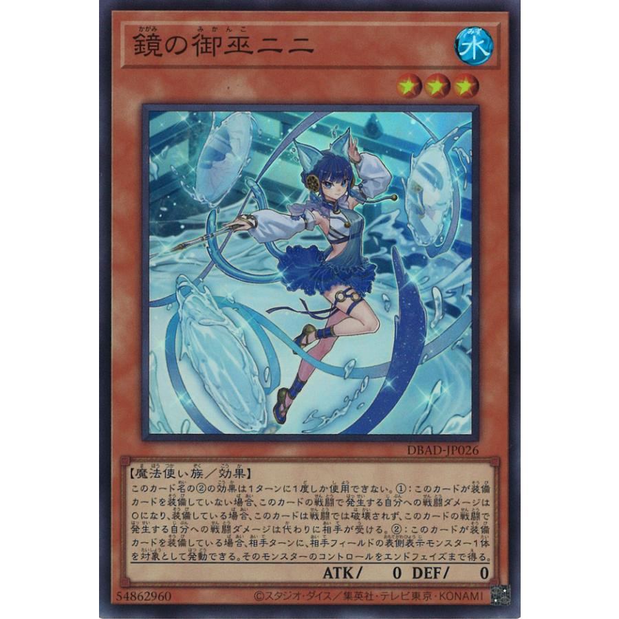 鏡の御巫ニニ Super DBAD-JP026 :181129697:GAME38JAPAN - 通販 - Yahoo!ショッピング