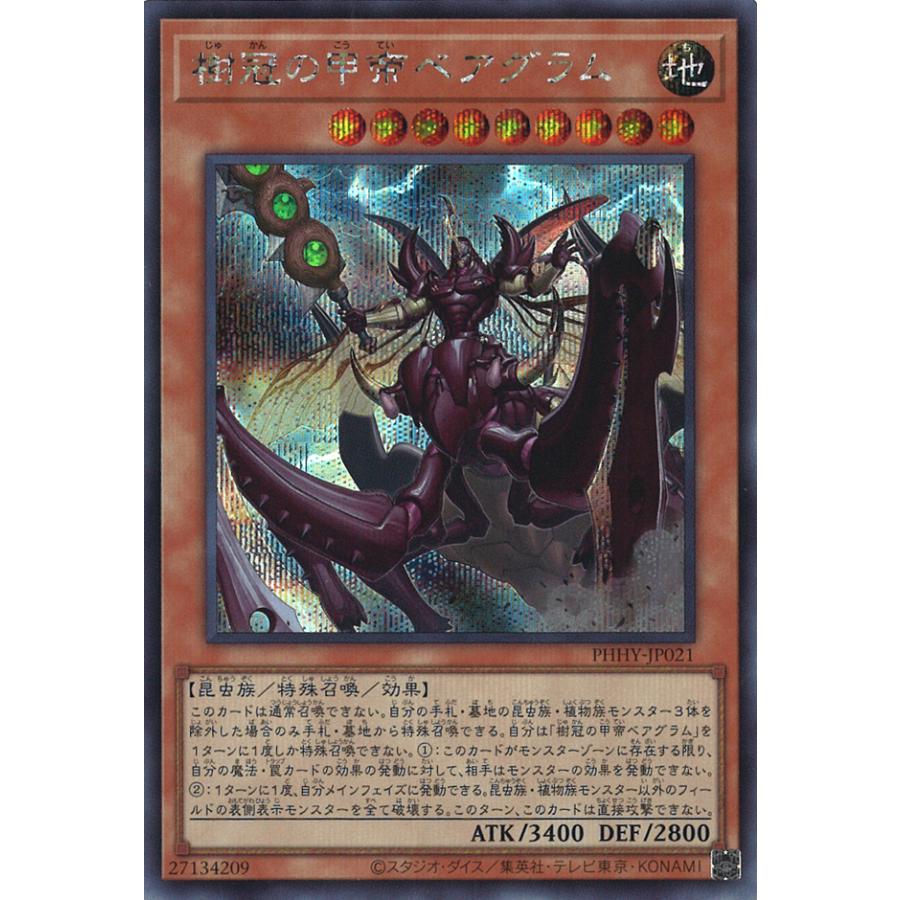 樹冠の甲帝ベアグラム Secret PHHY-JP021 :181129851:GAME38JAPAN - 通販 - Yahoo!ショッピング