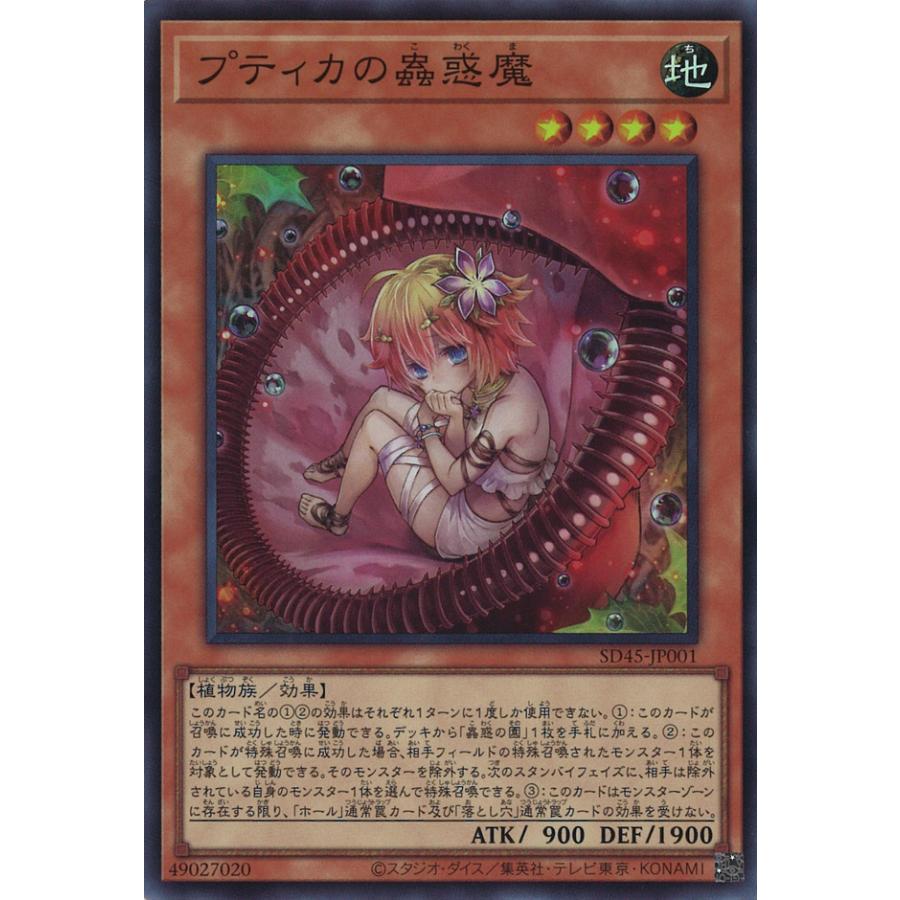 遊戯王オフィシャルカードゲーム デュエルモンスターズ プティカの蟲惑魔 Super SD45-JP001 : GAME38JAPAN - 通販 - Yahoo!ショッピング