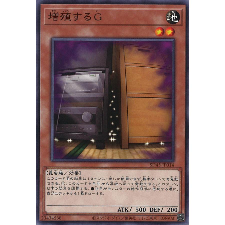 遊戯王オフィシャルカードゲーム デュエルモンスターズ 増殖するG Normal SD45-JP014 : GAME38JAPAN - 通販 - Yahoo!ショッピング