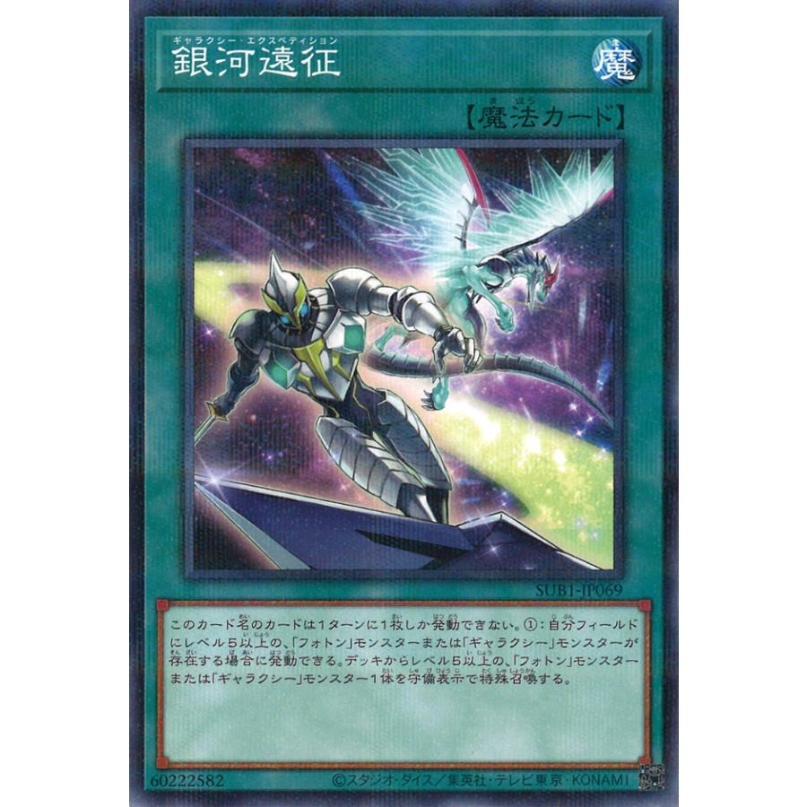 遊戯王オフィシャルカードゲーム デュエルモンスターズ 銀河遠征 Normal-Parallel SUB1-JP069 : GAME38JAPAN - 通販 - Yahoo!ショッピング
