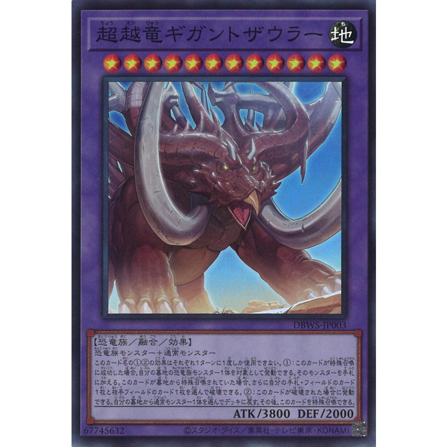遊戯王オフィシャルカードゲーム デュエルモンスターズ 超越竜ギガントザウラー Super DBWS-JP003 : GAME38JAPAN - 通販 - Yahoo!ショッピング