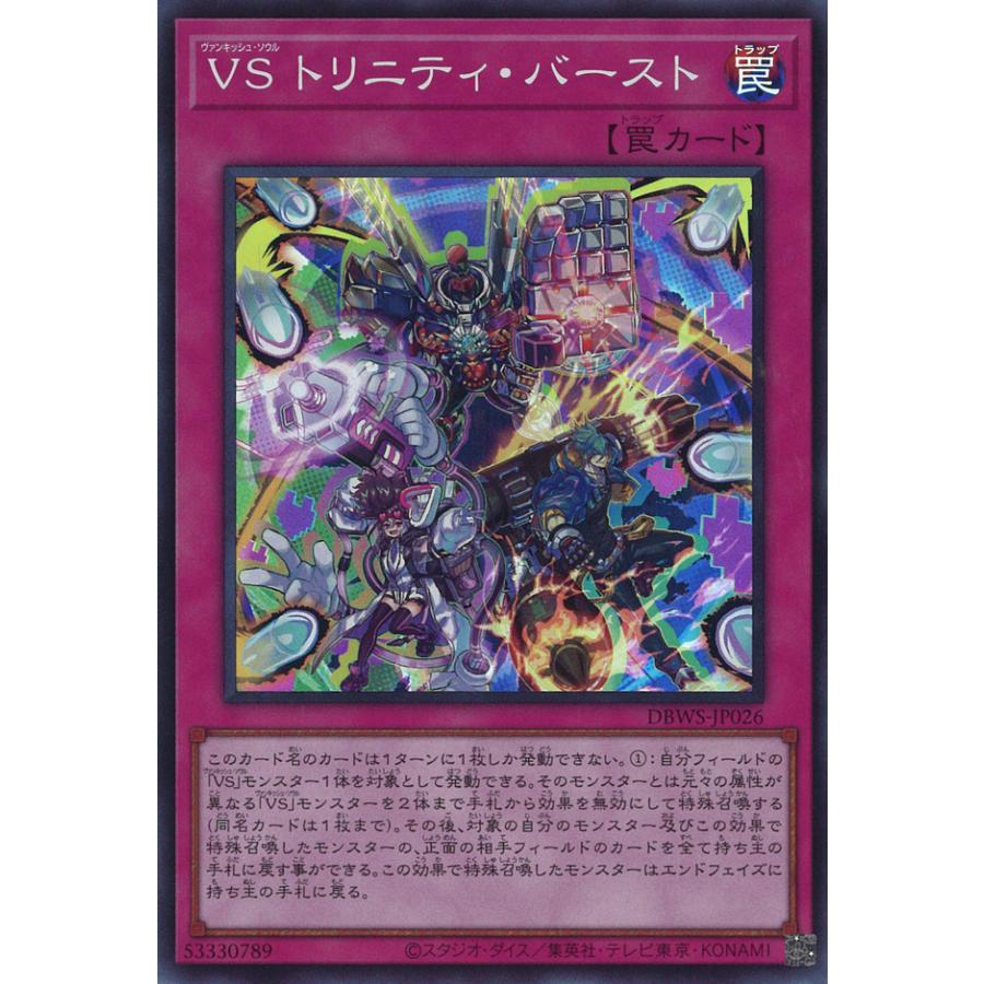 遊戯王オフィシャルカードゲーム デュエルモンスターズ VS トリニティ・バースト Super DBWS-JP026 : GAME38JAPAN - 通販 - Yahoo!ショッピング