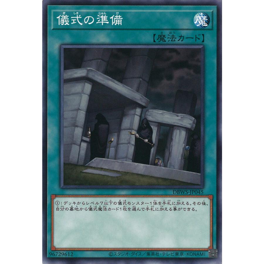 遊戯王オフィシャルカードゲーム デュエルモンスターズ 儀式の準備 Normal DBWS-JP045 : GAME38JAPAN - 通販 - Yahoo!ショッピング