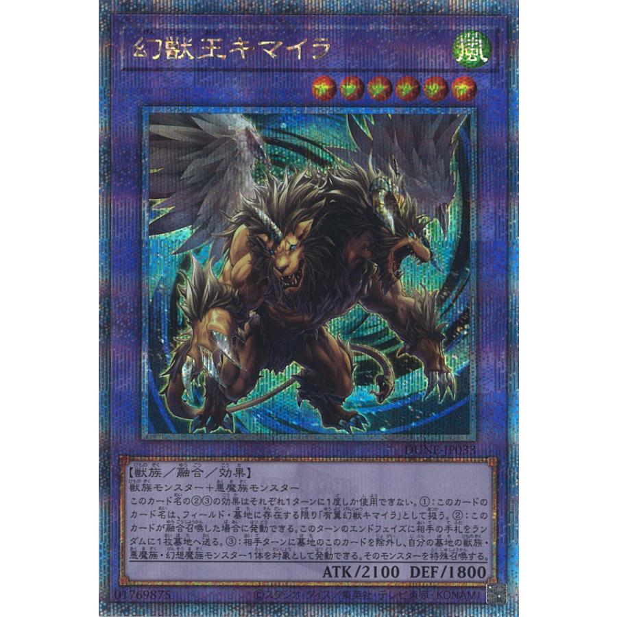 遊戯王オフィシャルカードゲーム デュエルモンスターズ 幻獣王キマイラ Quarter-Century-Secret DUNE-JP033 : GAME38JAPAN - 通販 - Yahoo ...