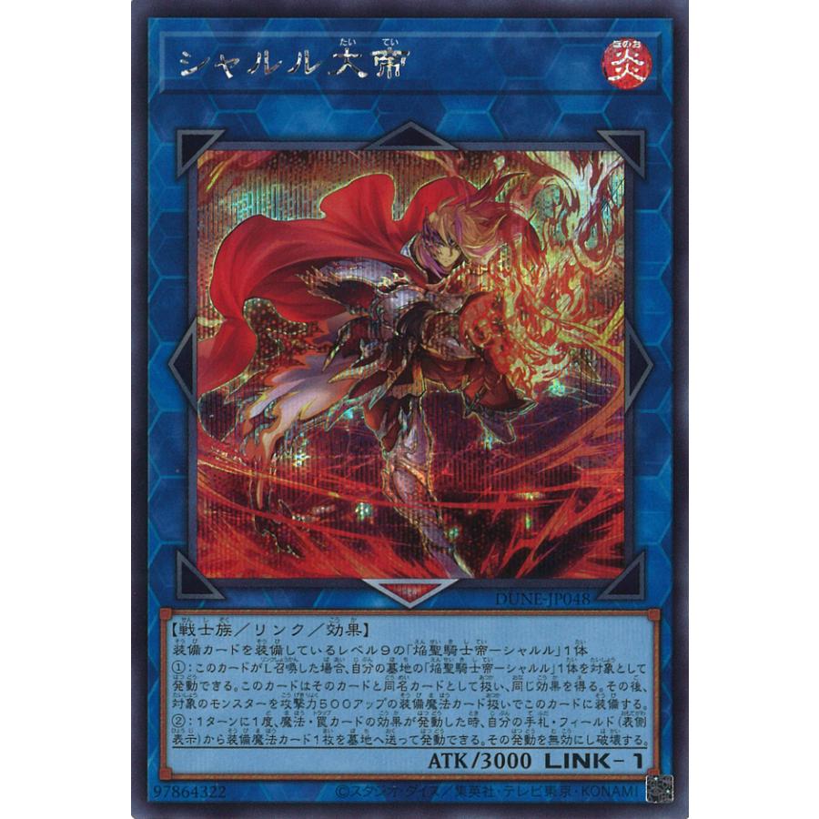 遊戯王オフィシャルカードゲーム デュエルモンスターズ シャルル大帝 Secret DUNE-JP048 : GAME38JAPAN - 通販 - Yahoo!ショッピング