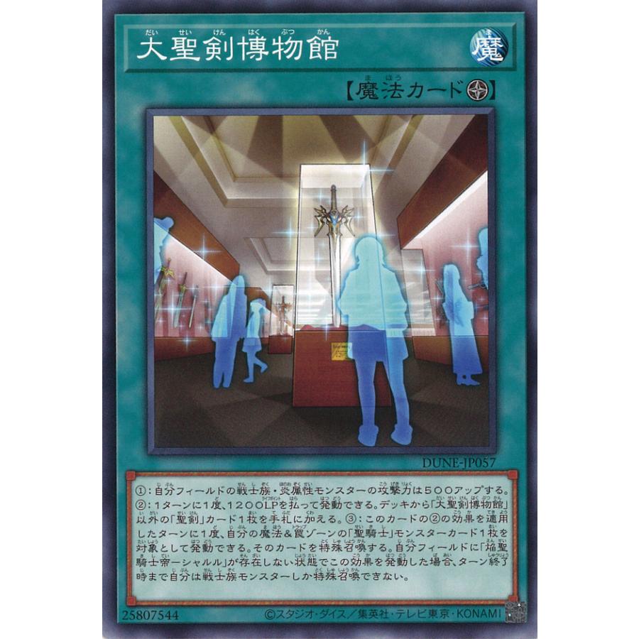 遊戯王オフィシャルカードゲーム デュエルモンスターズ 大聖剣博物館 Normal DUNE-JP057 : GAME38JAPAN - 通販 - Yahoo!ショッピング