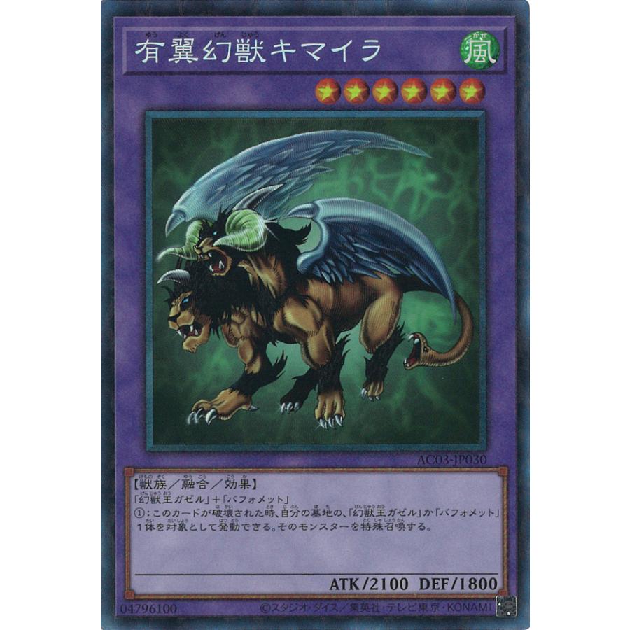 遊戯王オフィシャルカードゲーム デュエルモンスターズ 有翼幻獣キマイラ Collector's-Rare AC03-JP030 : GAME38JAPAN - 通販 - Yahoo!ショッピング