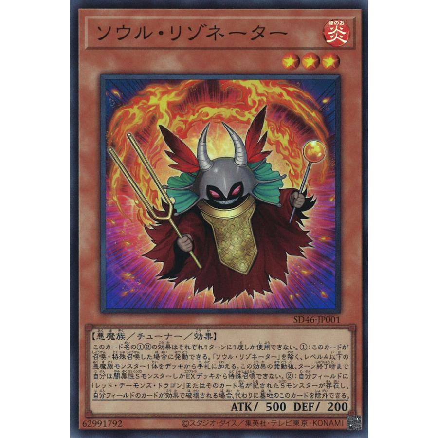 遊戯王オフィシャルカードゲーム デュエルモンスターズ ソウル・リゾネーター Super SD46-JP001 : GAME38JAPAN - 通販 - Yahoo!ショッピング