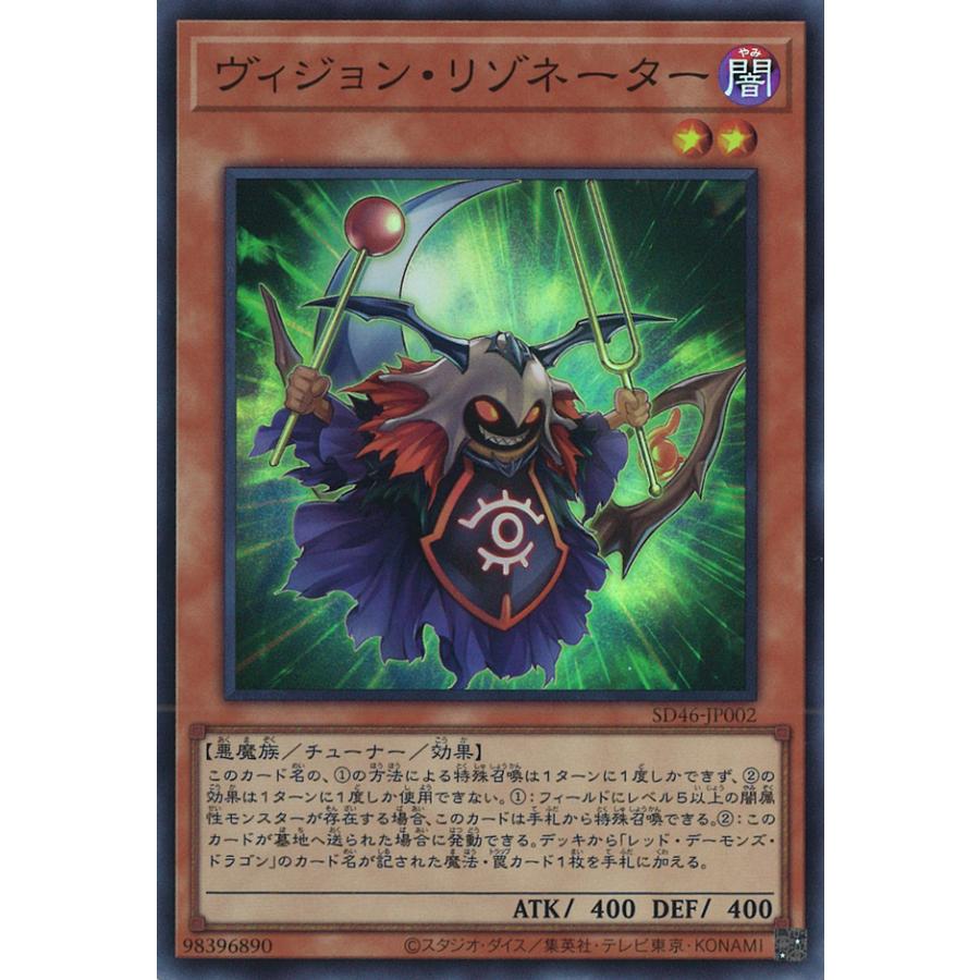 ヴィジョン・リゾネーター Super SD46-JP002 :181131818:GAME38JAPAN - 通販 - Yahoo!ショッピング