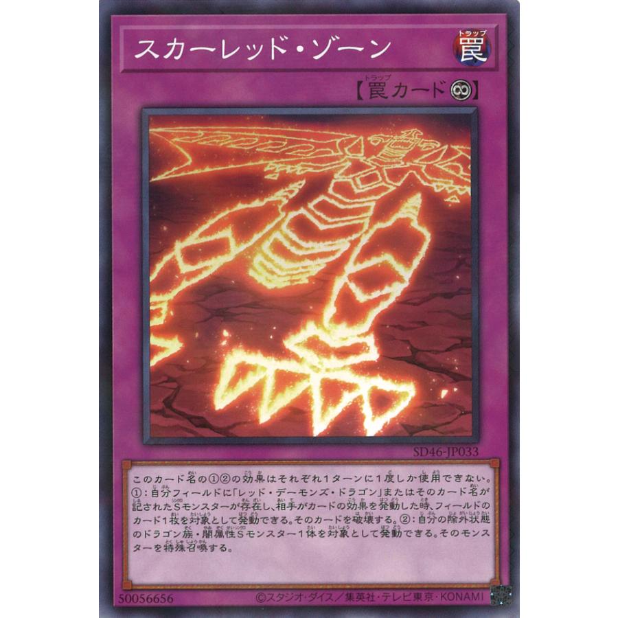 遊戯王オフィシャルカードゲーム デュエルモンスターズ スカーレッド・ゾーン Normal-Parallel SD46-JP033 : GAME38JAPAN - 通販 - Yahoo!ショッピング
