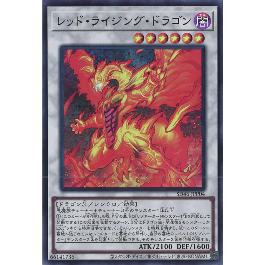レッド・ライジング・ドラゴン Super SD46-JPP04 : 181131868 : GAME38JAPAN - 通販 - Yahoo!ショッピング