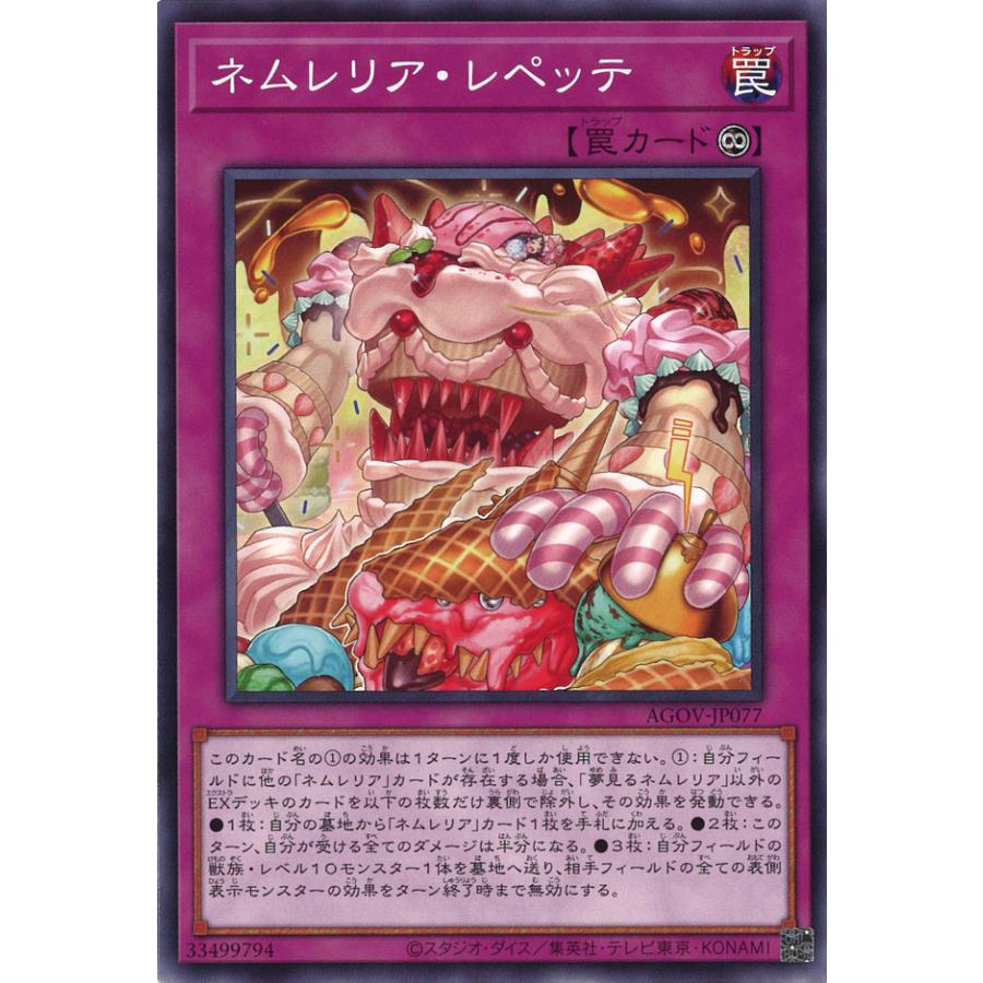 ネムレリア・レペッテ Normal AGOV-JP077 :181132119:GAME38JAPAN - 通販 - Yahoo!ショッピング