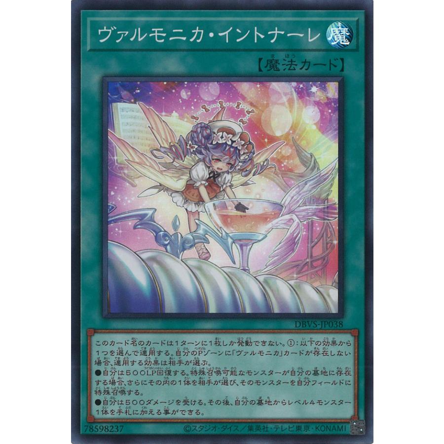 遊戯王オフィシャルカードゲーム デュエルモンスターズ ヴァルモニカ・イントナーレ Super DBVS-JP038 : GAME38JAPAN - 通販 - Yahoo!ショッピング