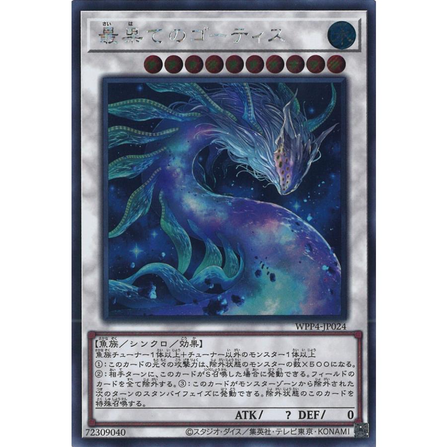 遊戯王オフィシャルカードゲーム デュエルモンスターズ 最果てのゴーティス Secret WPP4-JP024 : GAME38JAPAN - 通販 - Yahoo!ショッピング