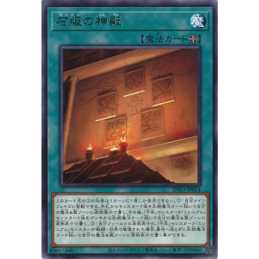 遊戯王オフィシャルカードゲーム デュエルモンスターズ 石版の神殿 Rare INFO-JP054 : GAME38JAPAN - 通販 - Yahoo!ショッピング