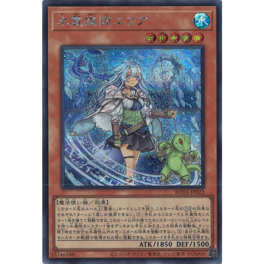 遊戯王オフィシャルカードゲーム デュエルモンスターズ 水霊媒師エリア Secret ROTA-JP023 : GAME38JAPAN - 通販 - Yahoo!ショッピング