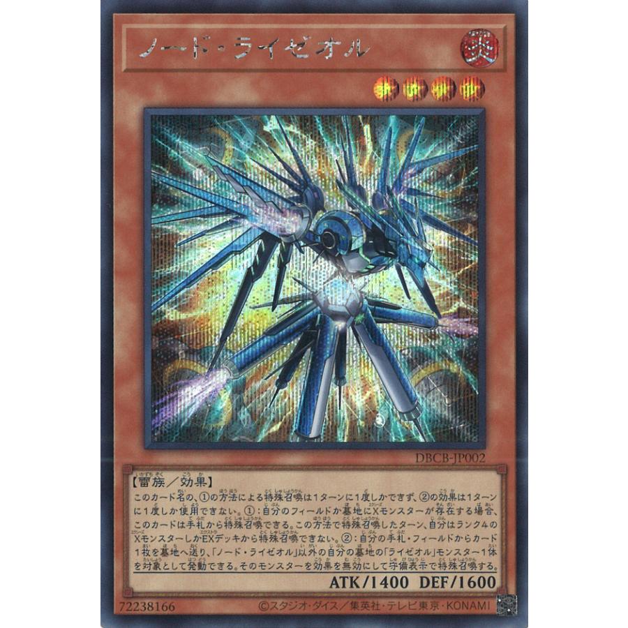 遊戯王オフィシャルカードゲーム デュエルモンスターズ ノード・ライゼオル Secret DBCB-JP002 : GAME38JAPAN - 通販 - Yahoo!ショッピング