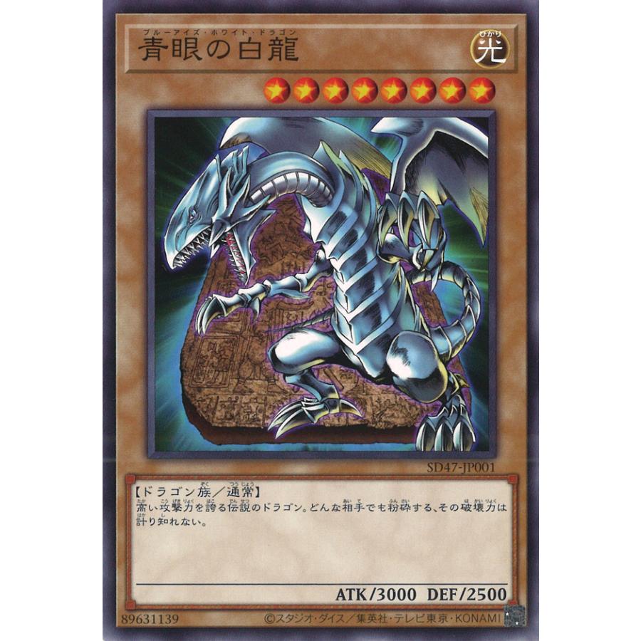 青眼の白龍(背景石版) Normal SD47-JP001 : 181135998 : GAME38JAPAN - 通販 - Yahoo!ショッピング