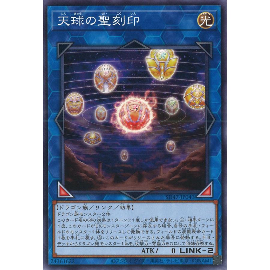 天球の聖刻印 Normal SD47-JP041 : 181136039 : GAME38JAPAN - 通販 - Yahoo!ショッピング