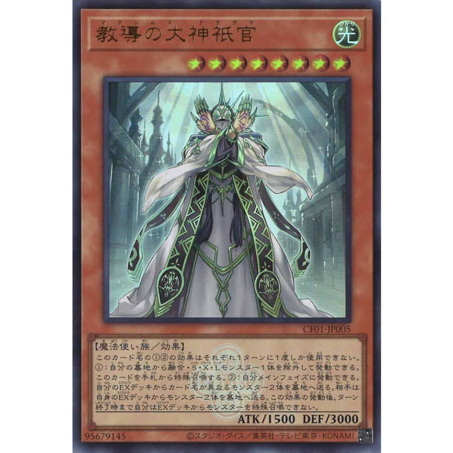 遊戯王オフィシャルカードゲーム デュエルモンスターズ 教導の大神祇官 Ultra CF01-JP005 : GAME38JAPAN - 通販 - Yahoo!ショッピング