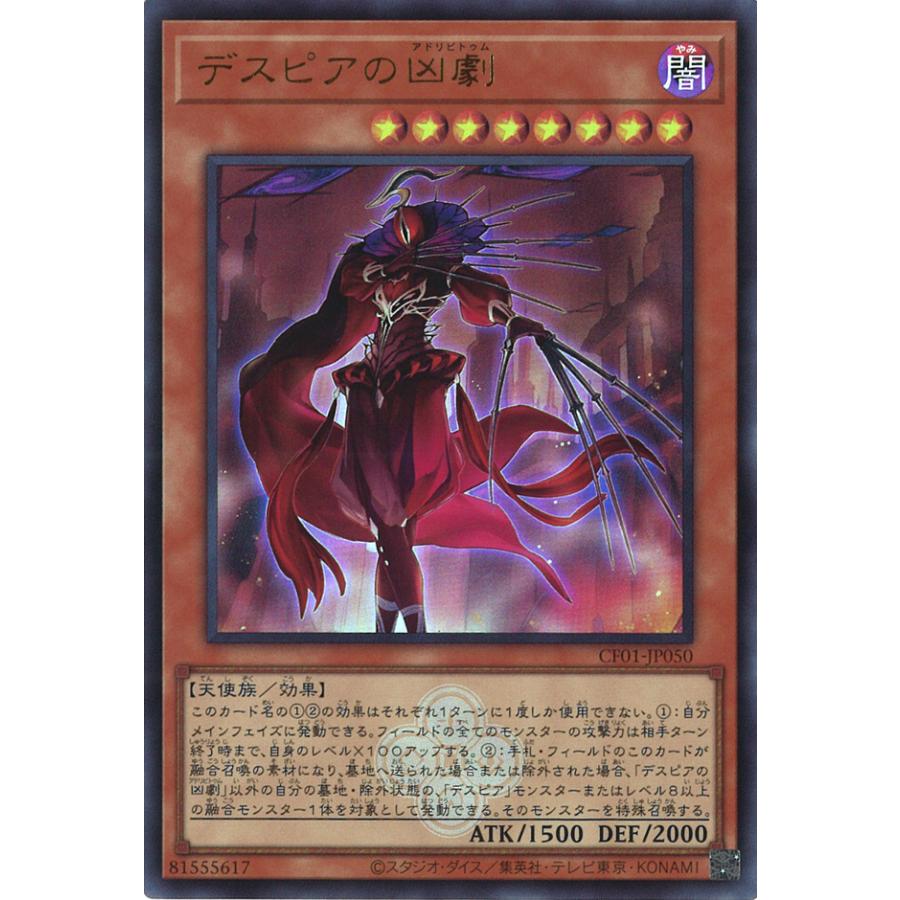 遊戯王オフィシャルカードゲーム デュエルモンスターズ デスピアの凶劇 Ultra CF01-JP050 : GAME38JAPAN - 通販 - Yahoo!ショッピング